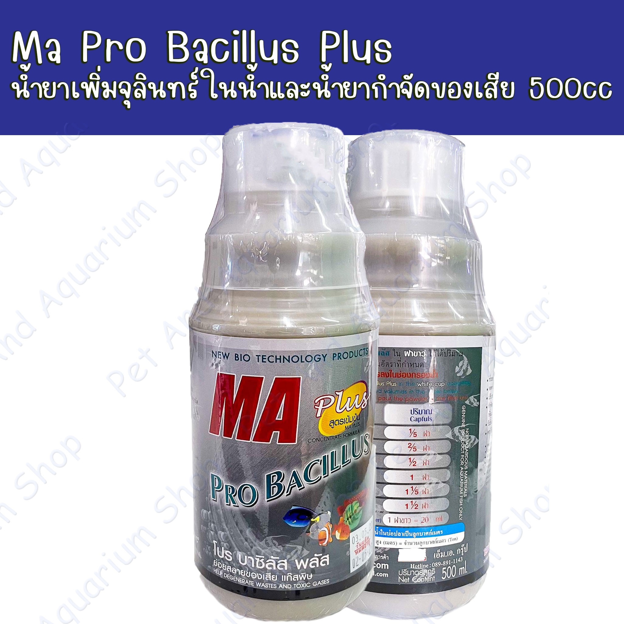 Ma Pro Bacillus Plus น้ำยาเพิ่มจุลินทร์ในน้ำและน้ำยากำจัดของเสีย 500ml | Lazada.co.th
