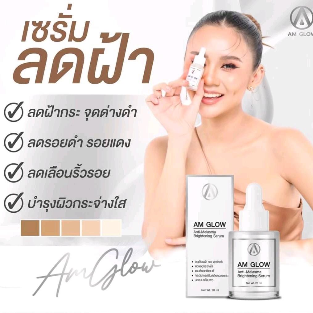 เซรั่ม ฝ้า Am Glow 20ml. | Lazada.co.th