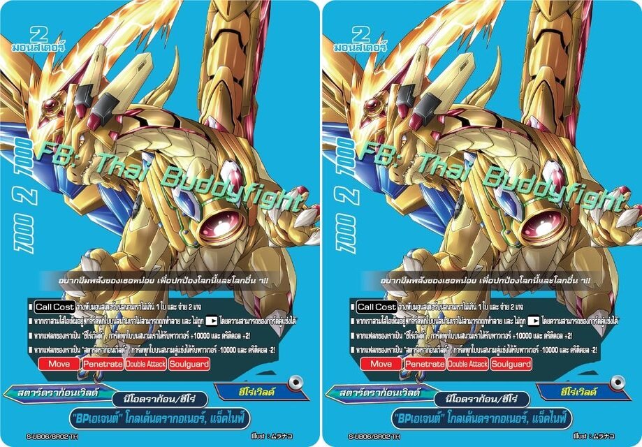 พร้อมส่ง ชิน บัดดี้ไฟท์ BFT-S-UB06-1 , BFT-S-UB06-2 ชุดเสริม มี 2 แบบ | Lazada.co.th