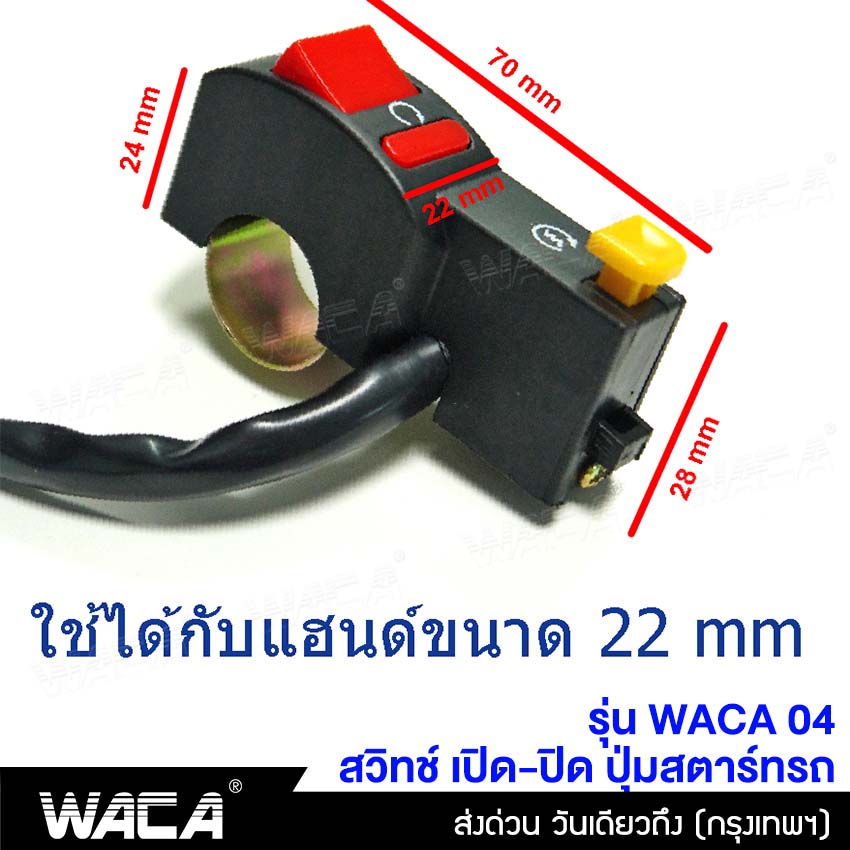 รุ่น WACA 04 สวิทซ์ เปิด-ปิด ปุ่มสตาร์ทรถ (Start) มอเตอร์ไซค์ 12V 1ชิ้น S00 ไฟ led สวิตส์ FSA ...