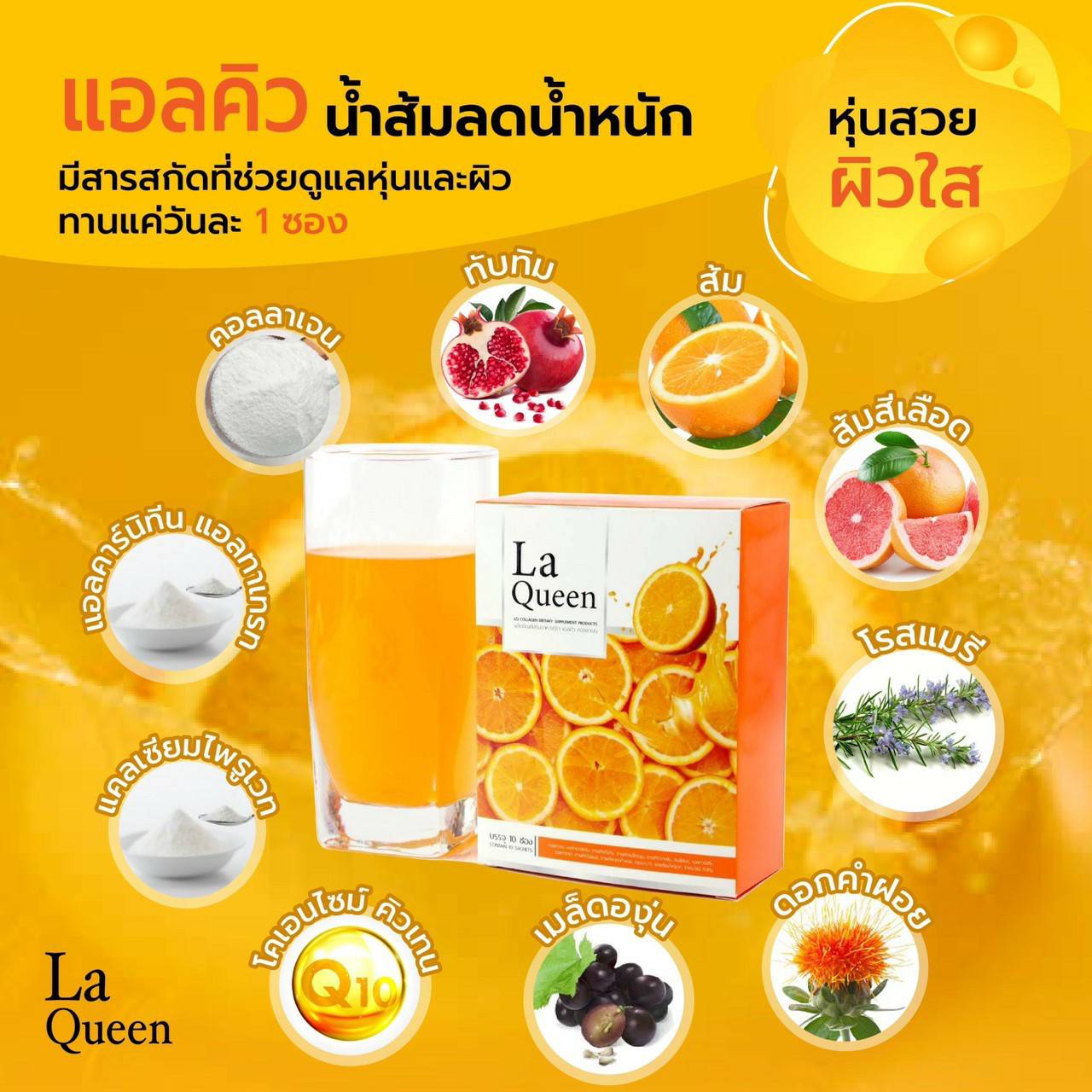ลาควีน คอลลาเจน น้ำส้ม ( La Queen Collagen ) ( 1 กล่อง ) - B4U - ThaiPick