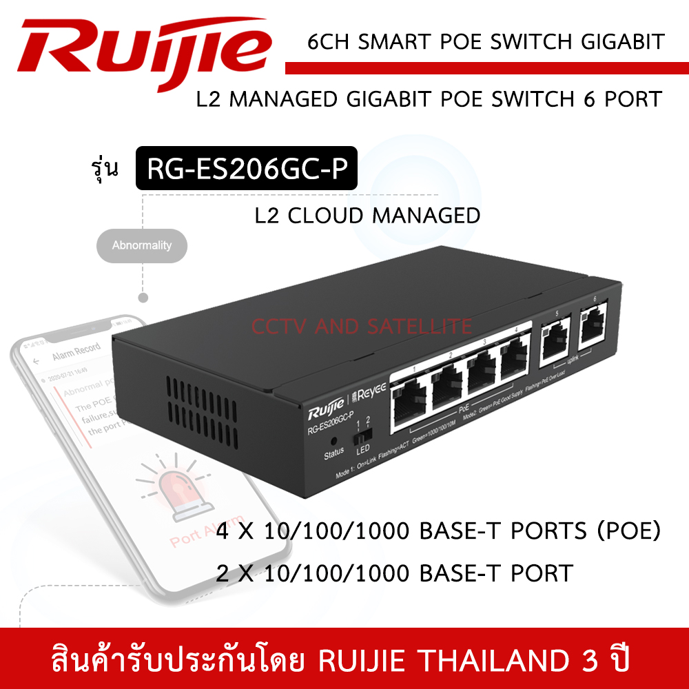 RUIJIE POE Switch 4ch รุ่น RG-ES206GC-P สวิตซ์ 100/1000 Gigabit Reyee 4 ...