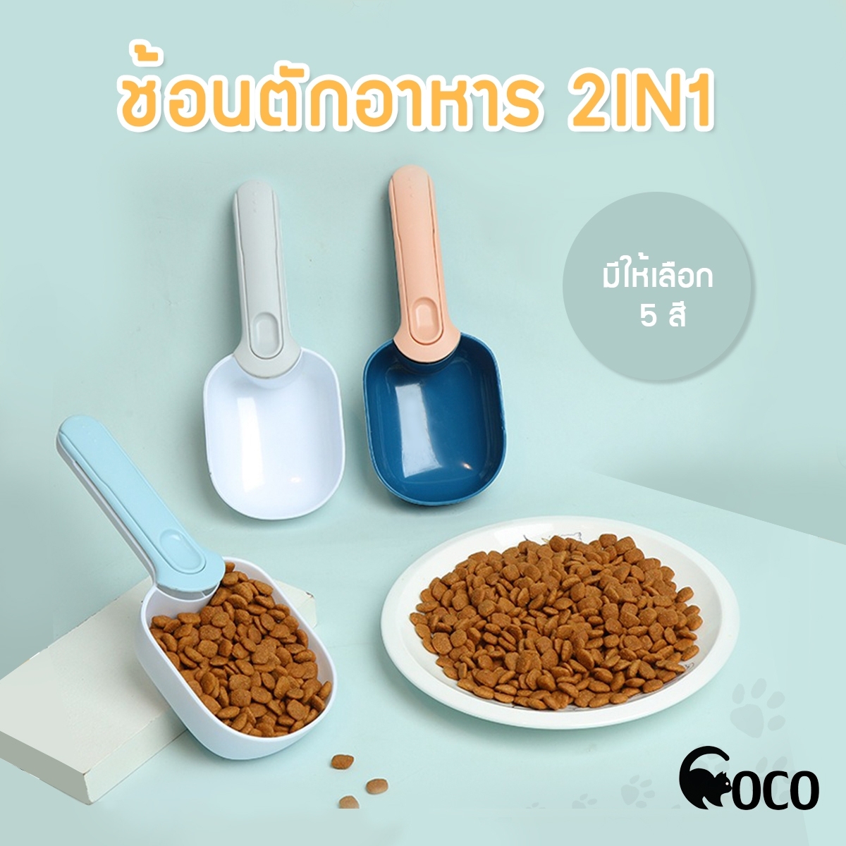 coco.pet สินค้าพร้อมส่ง ที่ตักอาหารสัตว์ ขนาด 20*8*4 cm ช้อนตักอาหาร ...