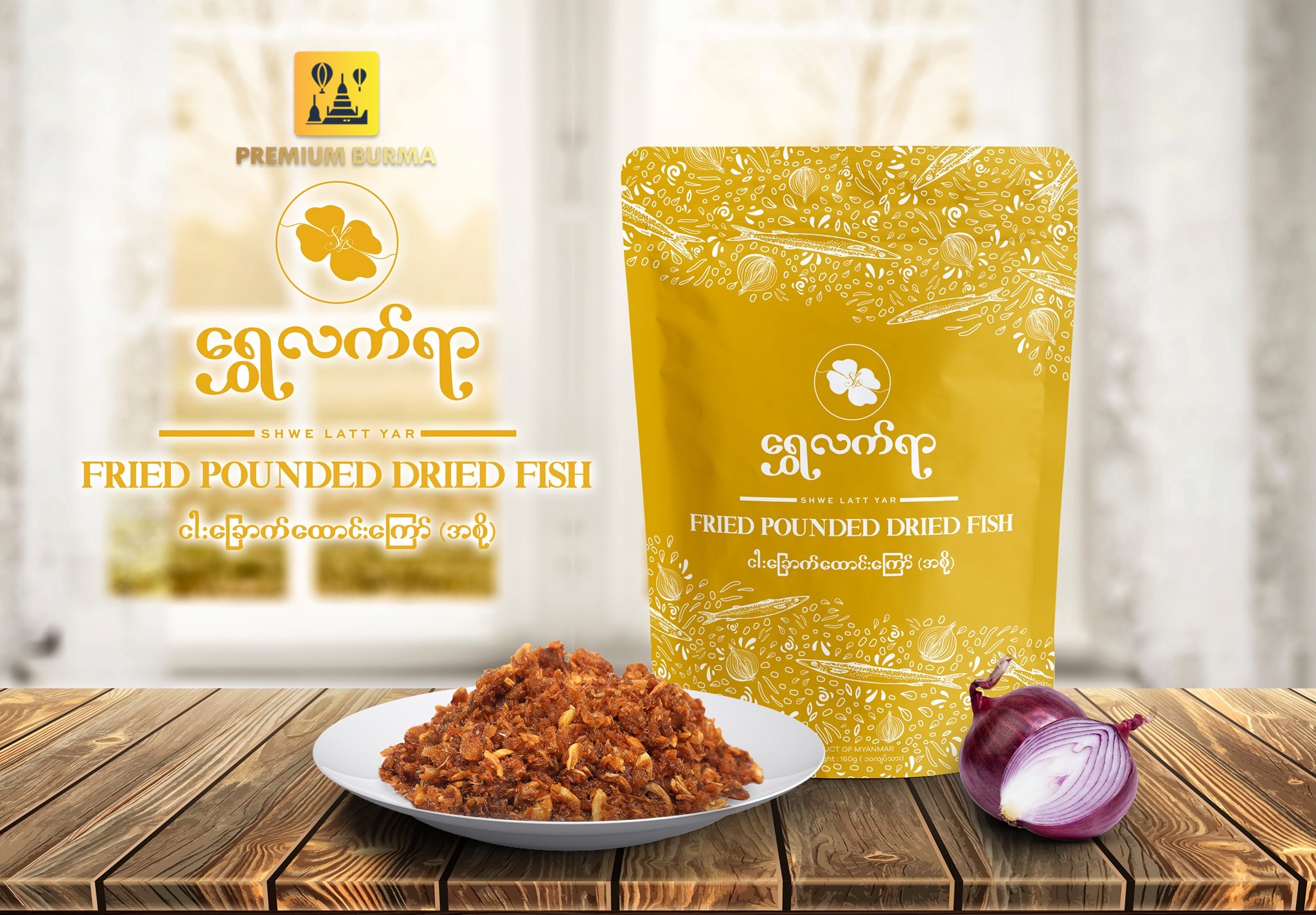 ရွှေလက်ရာ ငါးခြောက်ထောင်းကြော် ( အစို ) Shwe Latt Yar Fried Pounded ...