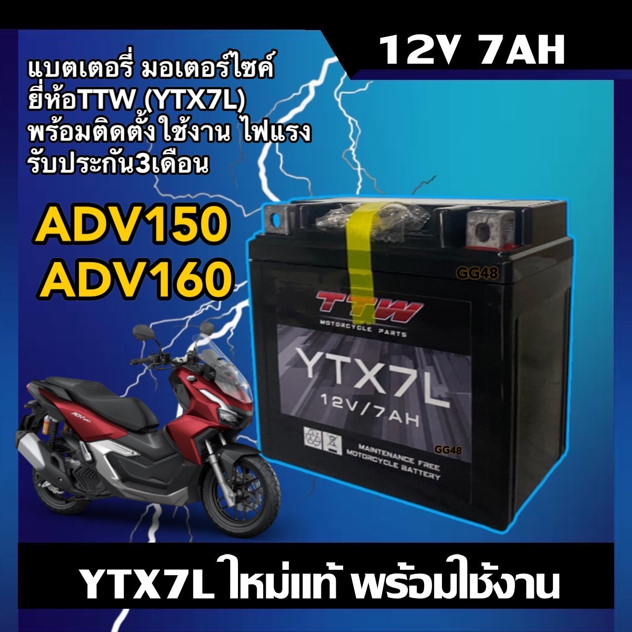 แบตแห้ง7แอมป์ Battery ADV150 ADV160 แบตเตอรี่ 12V7Ah แบตเตอรี่มอเตอร์ไซ ...