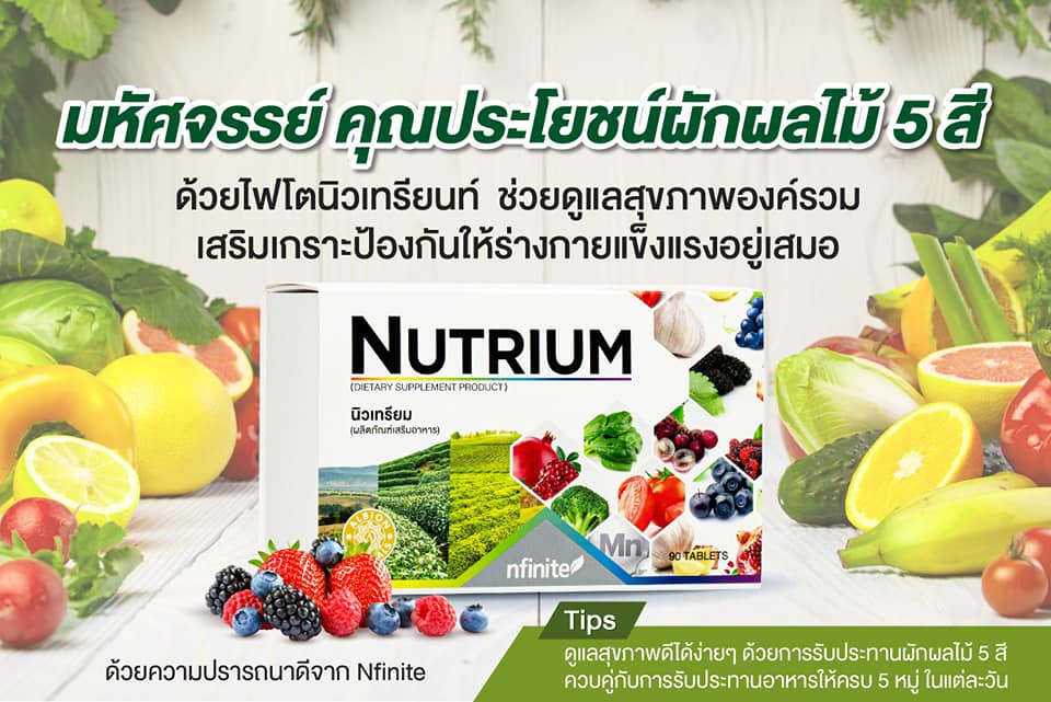 Legacy Nutrium เลกาซี่ นิวเทรียม อาหารเสริมที่มีไฟโตรนิวเทรียนท์ 90 ...