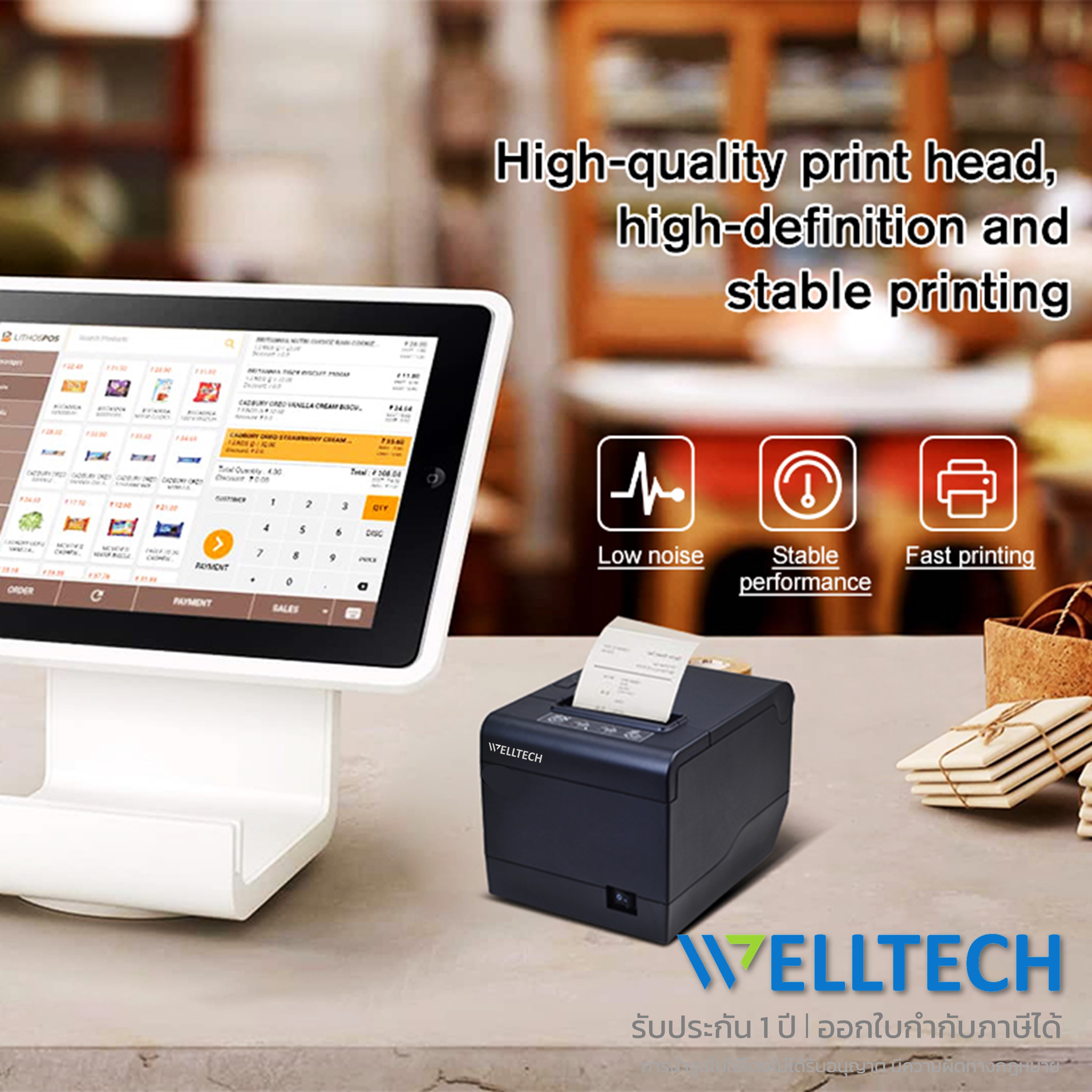 WELLTECH รุ่น ZY-808 เครื่องพิมพ์ใบเสร็จ พิมพ์ครัว Direct Thermal ...