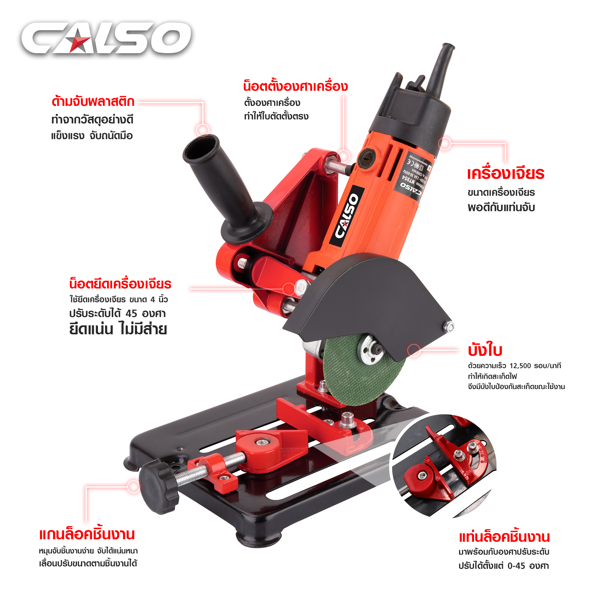 CALSO ชุดคู่ แท่นจับหินเจียร 4 นิ้ว พร้อม เครื่องเจียร์ไฟฟ้า ลูกหมู 4 นิ้ว 900W พร้อมฝาครอบ ...