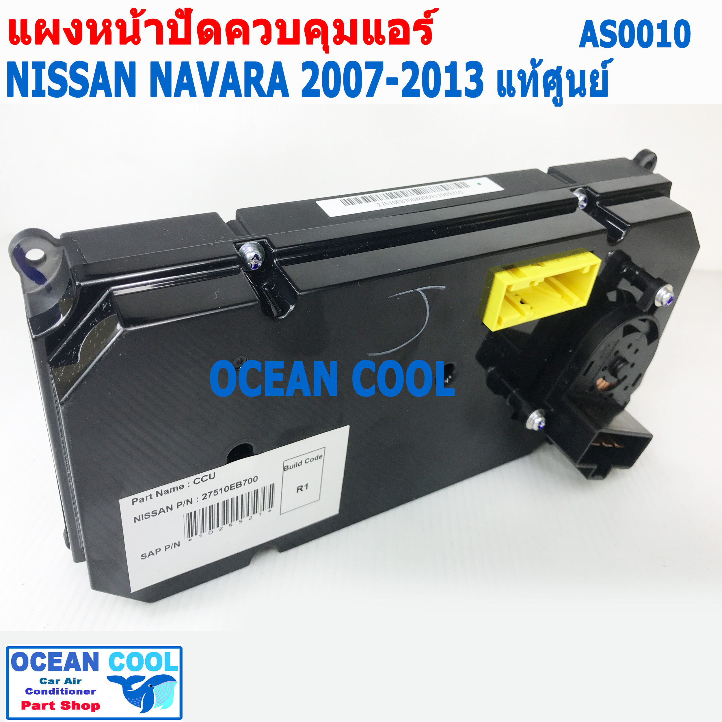 ชุดสวิทช์ควบคุมแอร์ นิสสัน นาวาร่า 2007 - 2013 AS0010 แท้ศูนย์ 27510 ...