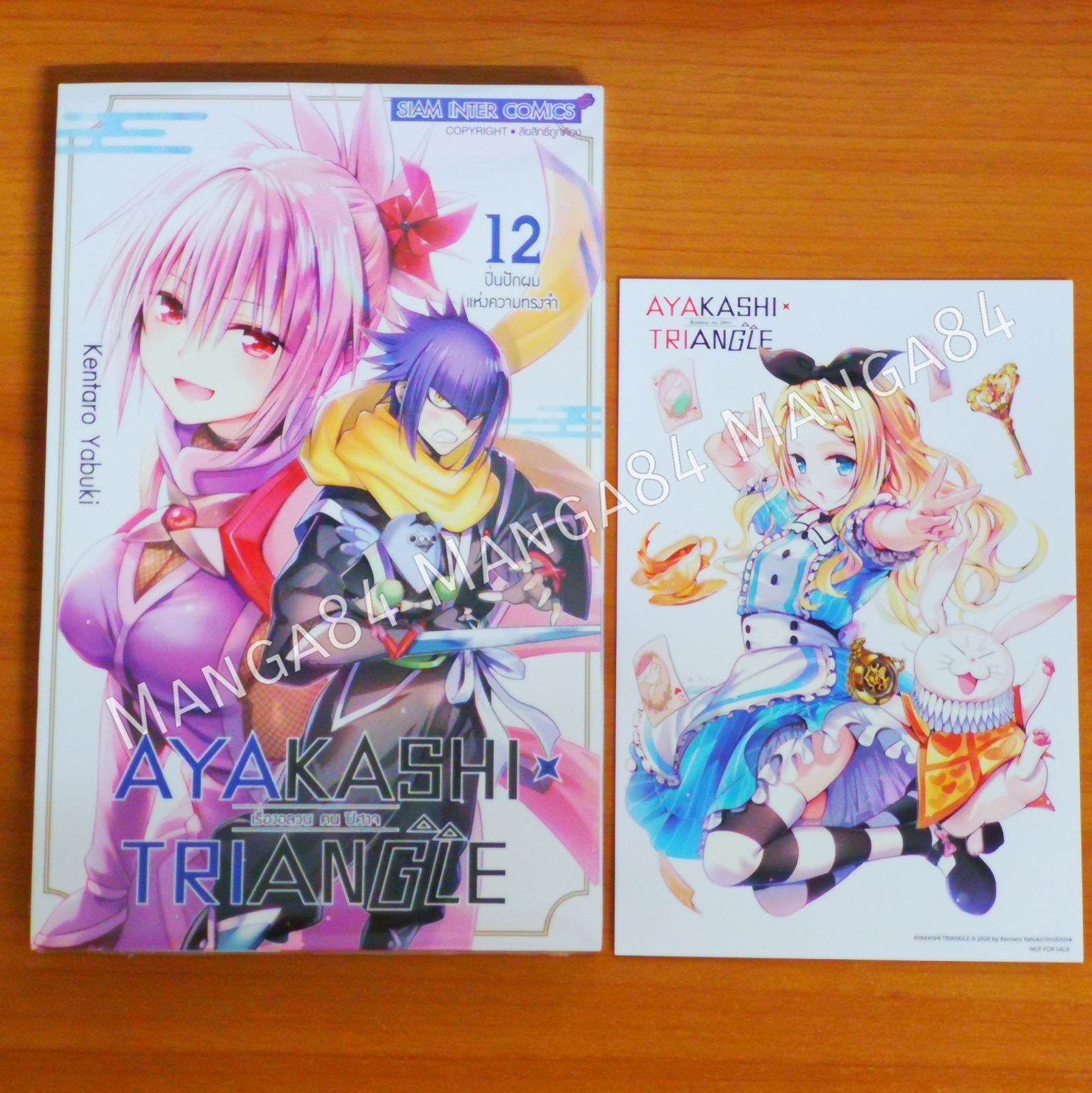 AYAKASHIxTRIANGLE เรื่องอลวน คน ปิศาจ เล่ม 12(ล่าสุด) มังงะพร้อมโปสการ์ด มือ1ซีล - Manga84 ...