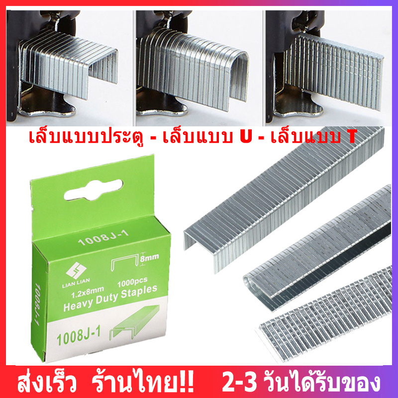 ปืนยิงตะปู ปืนยิงตะปู ตะปูประตู เล็บรูปตัวยู ตะปูรูปตัว T 600 ชิ้น/เซ็ต ...