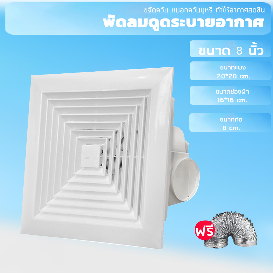 Exhaust Fan พัดลมดูดอากาศ 220v พัดลมระบายอากาศ พัดลมดูดอากาศติดเพดาน