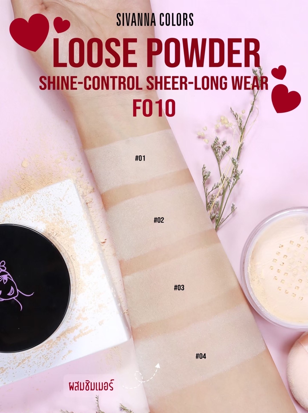 Sivanna Colors Loose Powder Shine Control Sheer Long Wear F010 ซีเวนน่า ...