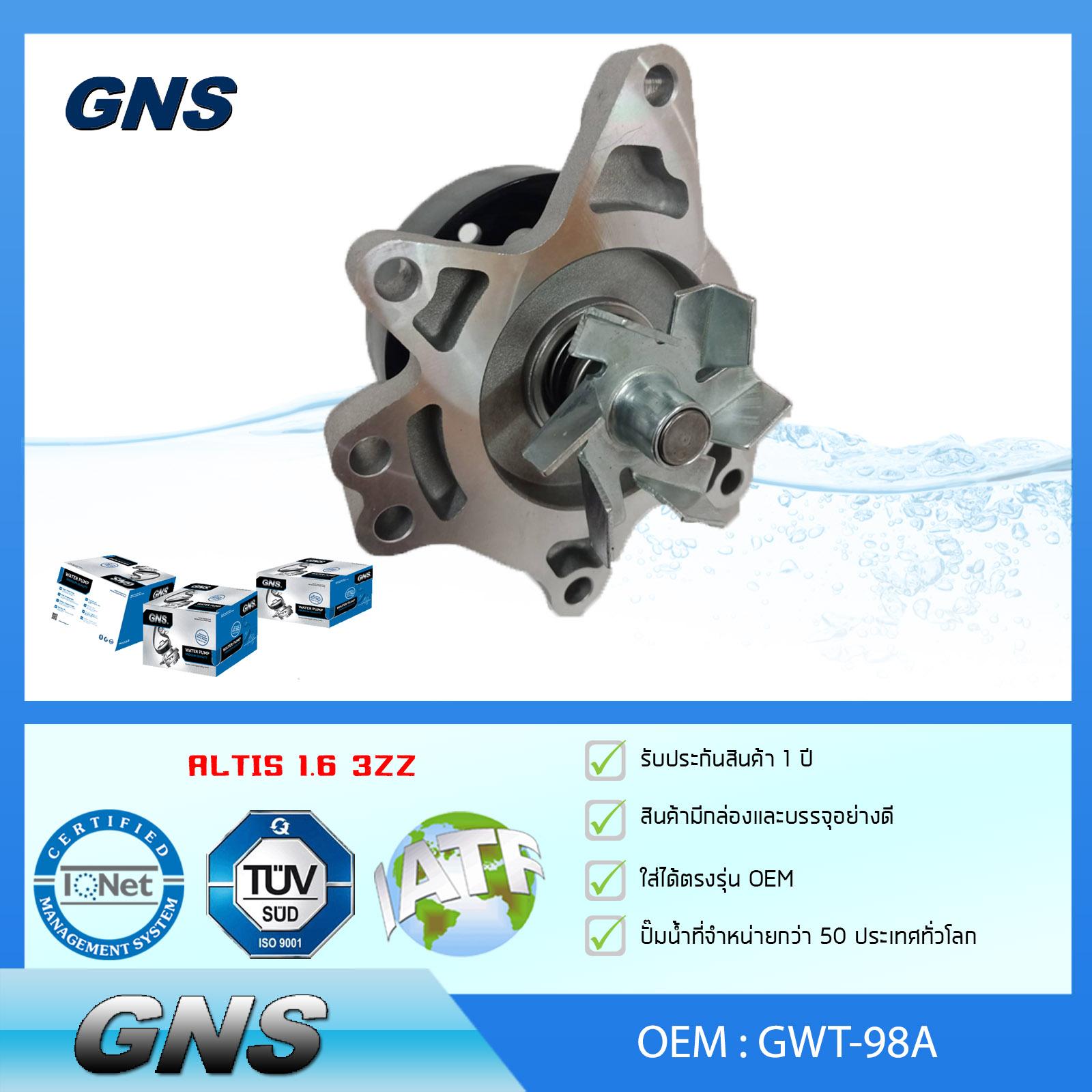 E1 ปั๊มน้ำ รุ่น GWD-31A D/H MIRA แป๊ปงอข้าง - Srisiam - ThaiPick