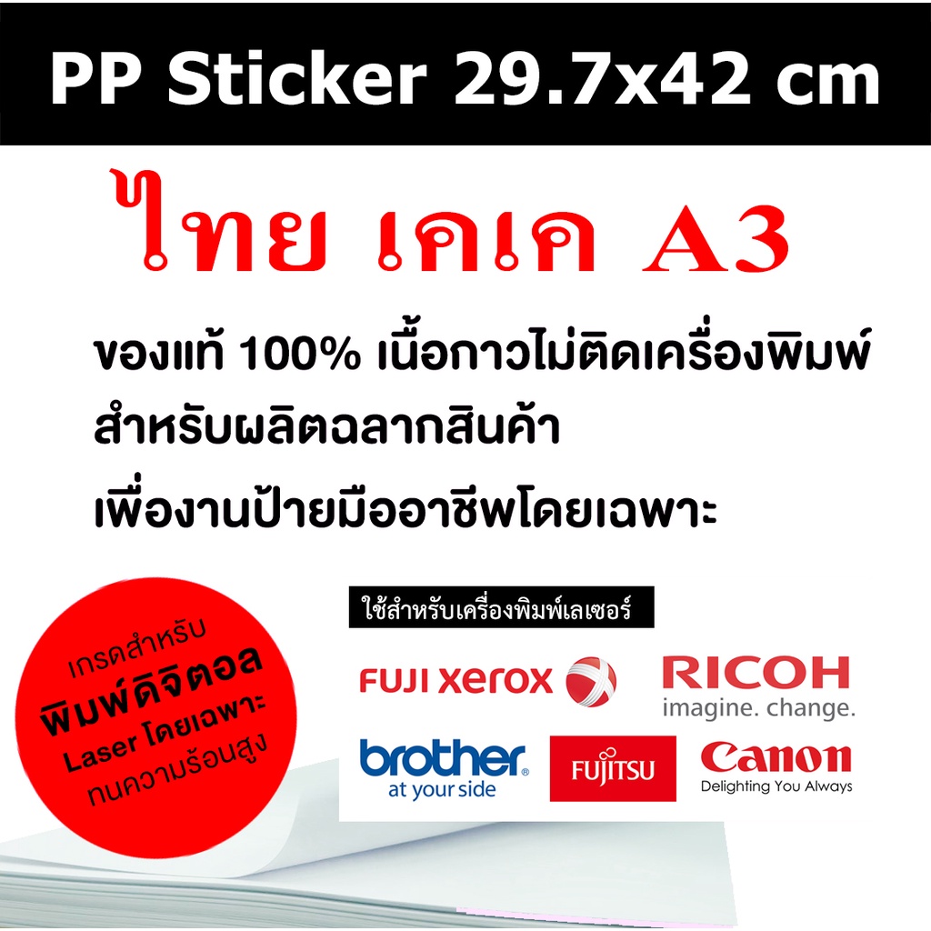 ☟PP Sticker 29.7x42 cm Thai KK พีพีสติกเกอร์ ไทยเคเค A3⚘ - ของแต่งห้องน้ำ - ThaiPick