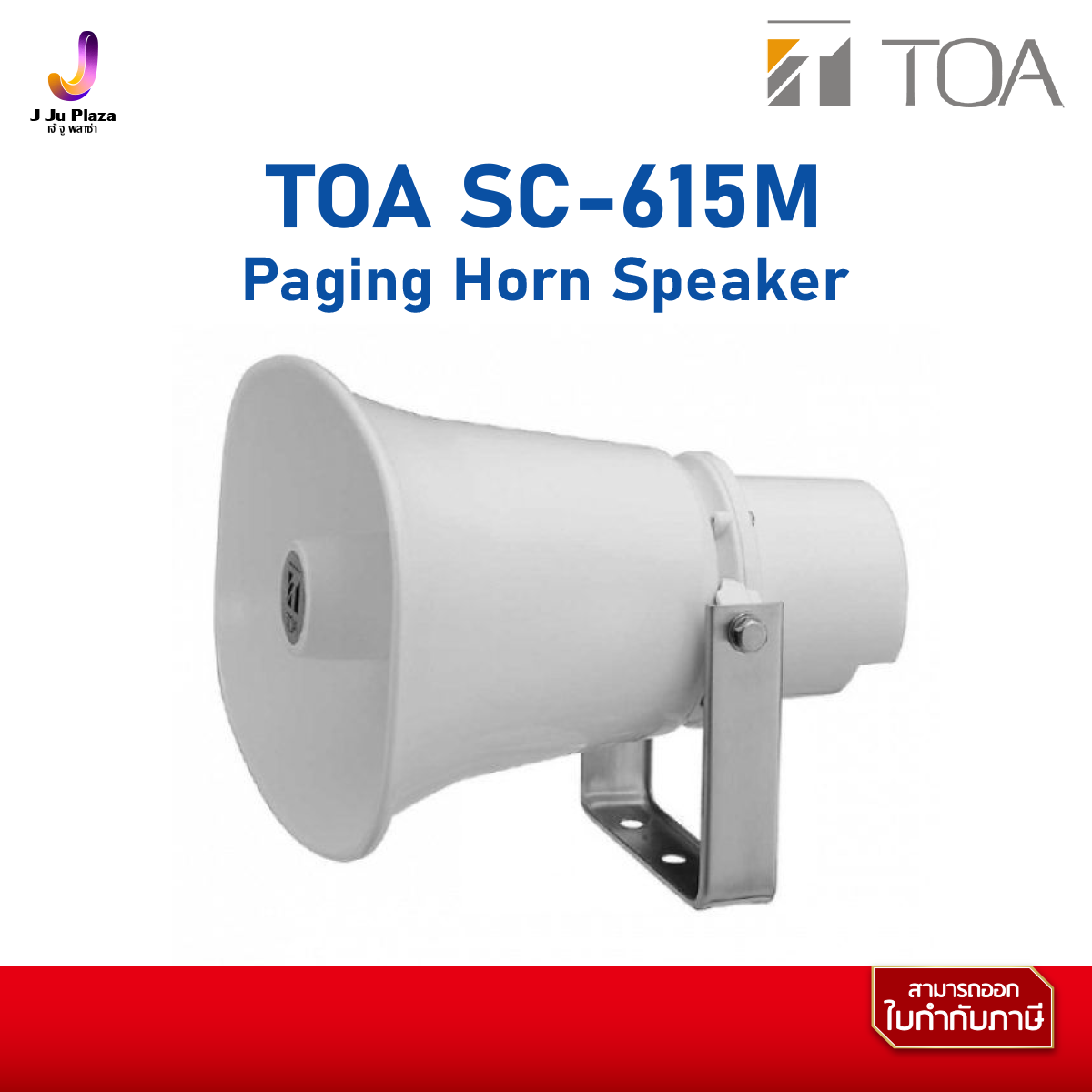Paging Horn Speaker TOA SC-615M/ลำโพงฮอร์น 15 วัตต์ พร้อมแมทชิ่ง | Lazada.co.th