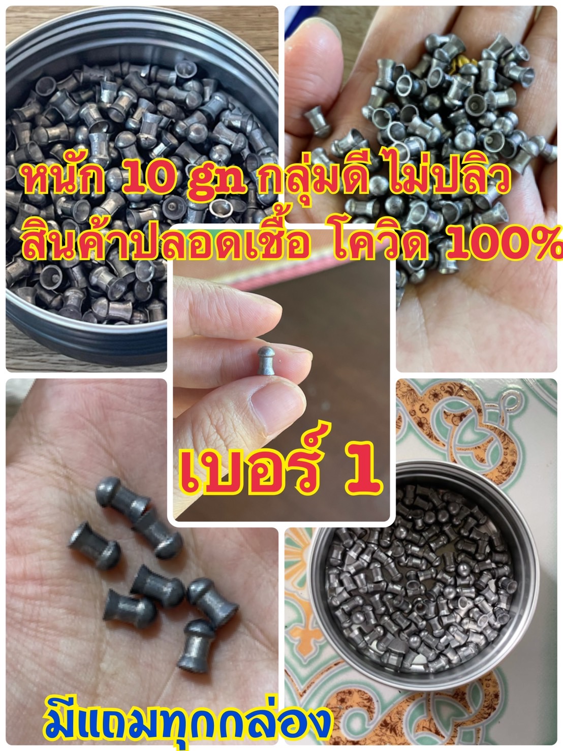 ลูก เบอร์ 1 หัวกลม งานคัดพิเศษ 10 gn - AUTOATINSHOP2 - ThaiPick