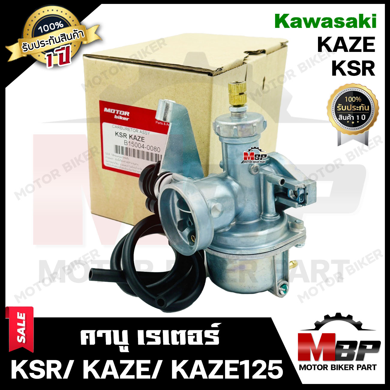 (ล็อตใหม่) คาบู สำหรับ KAWASAKI KSR/ KSR NEW/ KAZE/ KAZE125 - คาวาซากิ ...