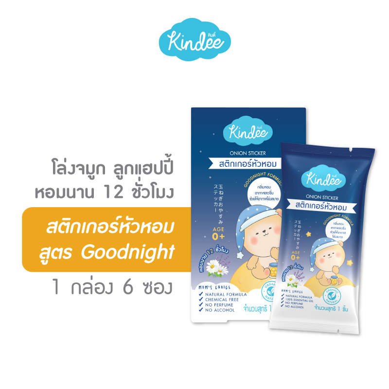 Kindee สติ้กเกอร์หัวหอม ออร์แกนิค สูตร Goodnight ช่วยให้หายใจโล่ง หลับง่าย หลับสบาย ใช้ได้ ...
