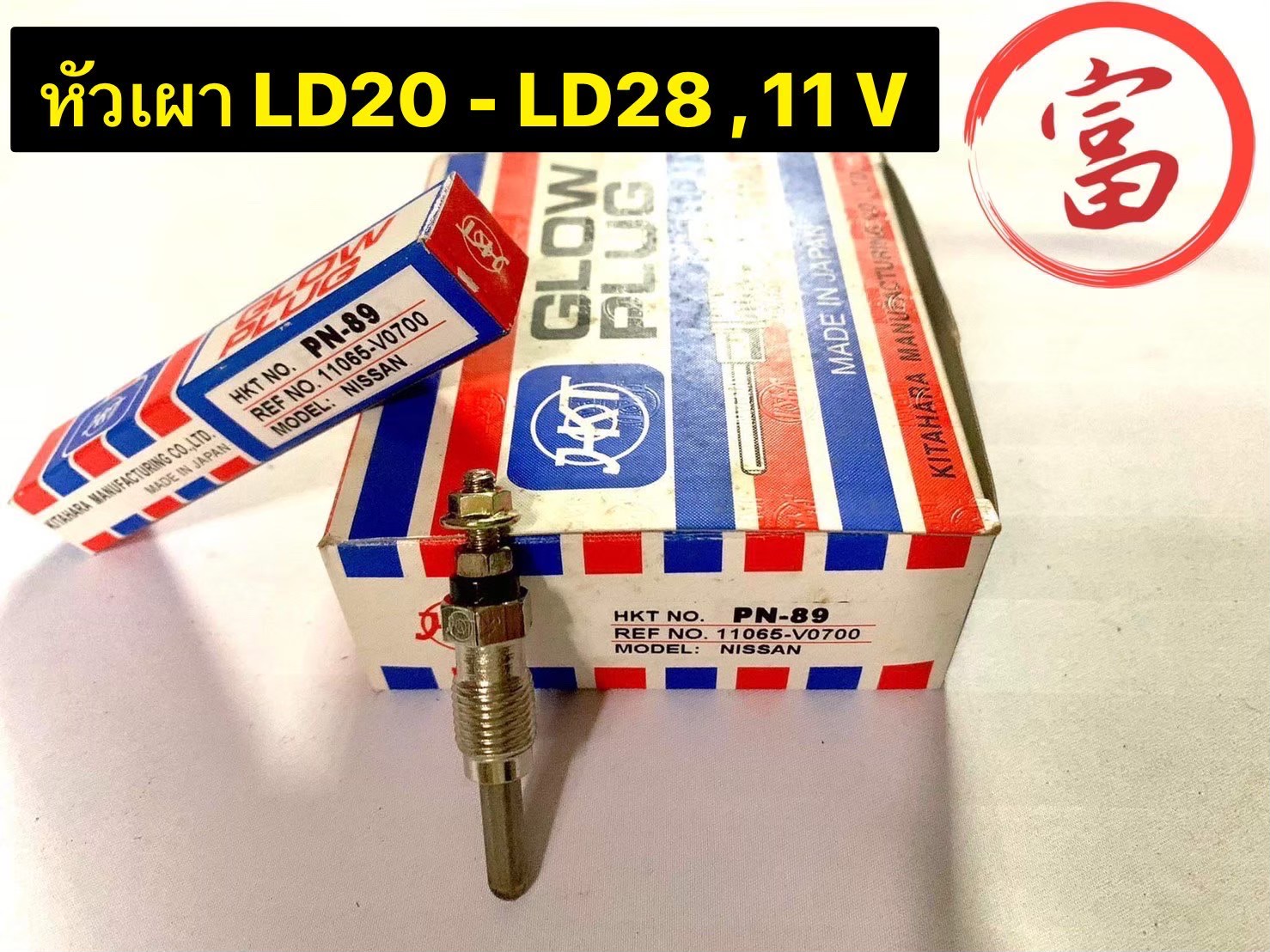 หัวเผา LD20 - LD28 , 11V(ยกกล่อง 10 หัว) | Lazada.co.th