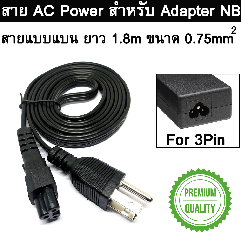 สายไฟโน๊ตบุ๊ค แบบ 3 พิน สายแบน Laptop Power Cable 1.8m USA Plug IEC C5 AC Adapter Power Supply ...