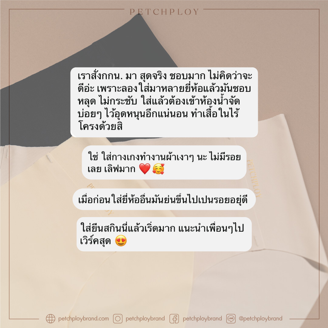 Petchploy กางเกงในไร้ขอบ นุ่ม ใส่สบาย Underwear Super Slim - PETCHPLOYBRAND - ThaiPick