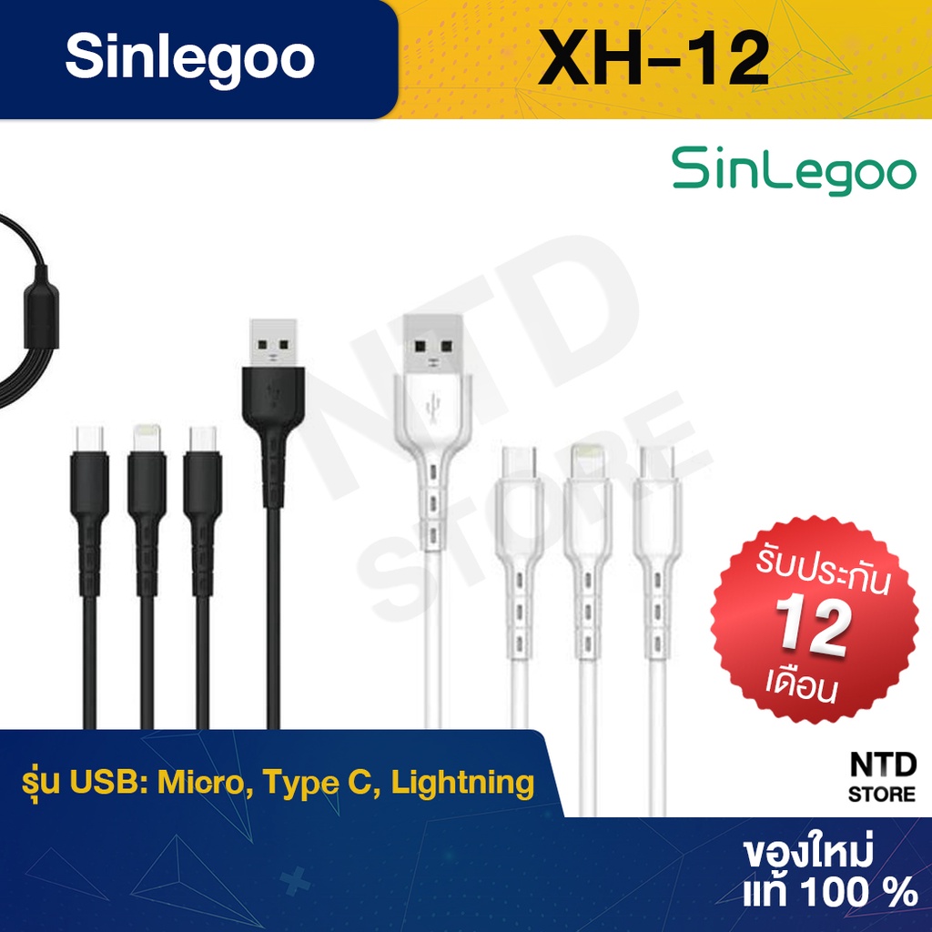 Sinlegoo สายชาร์จไว UC01 / UC02 / UC03 / UC04 / UC05 / UC06 / XH-12 3in1 2.1A-5A Micro,Lightning ...