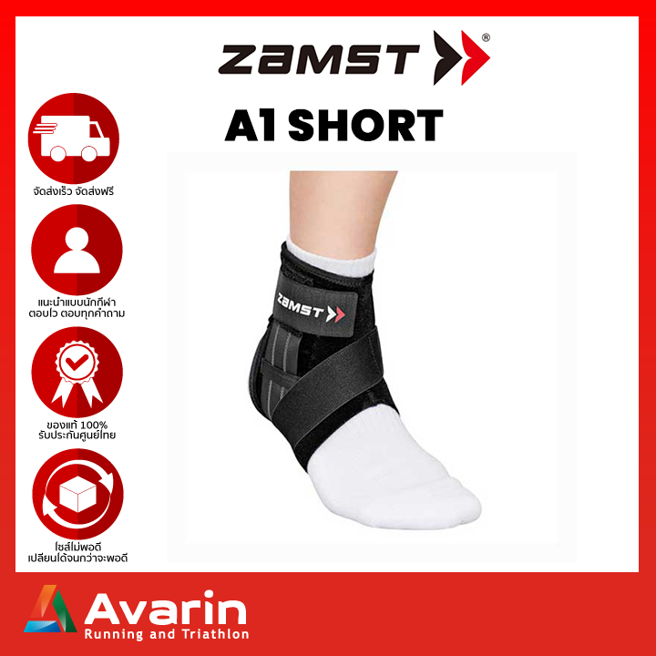 Zamst A1-Short ช่วยซัพพอร์ตลดอาการปวดข้อเท้า ป้องกันข้อเท้าพลิก : Avarin Running | Lazada.co.th