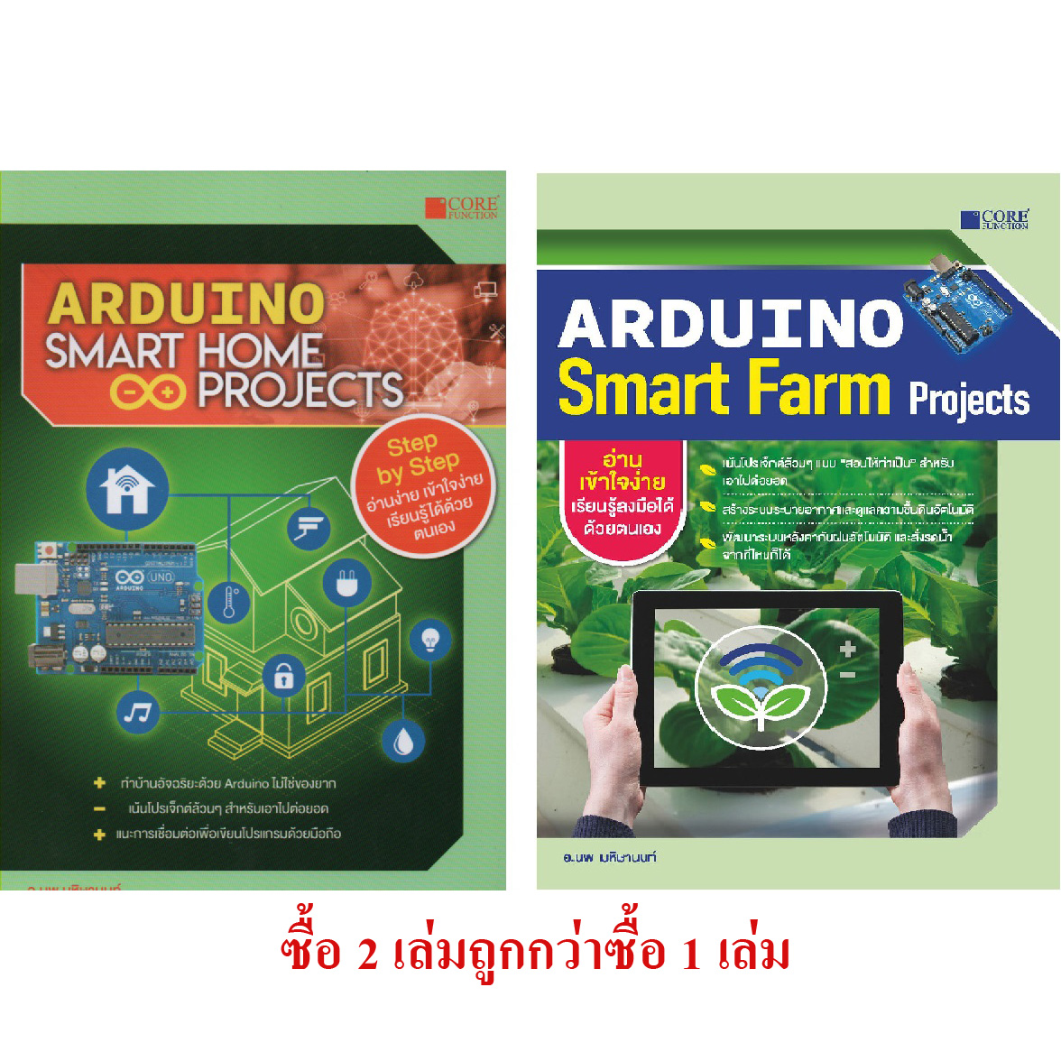Arduino Smart Home Projects Arduino Smart Farm Projects สภาพ B
