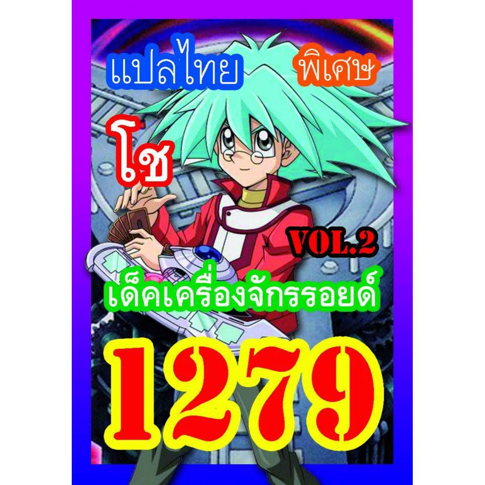 การ์ดยูกิแปลไทย เบอร์1260-1279 (10อันแถมฟรีแบบสุ่ม1อันค่ะ) #yugi | Lazada.co.th