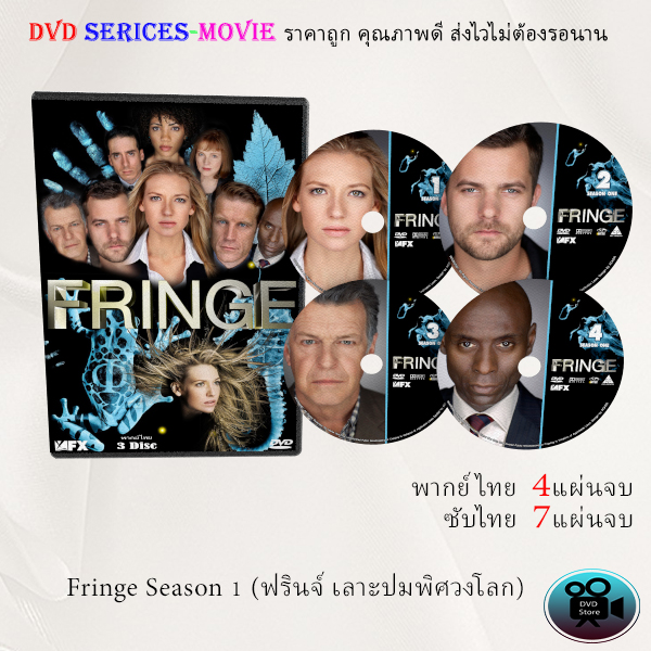 DVD ซีรีส์ฝรั่ง เรื่อง Fringe Season 1 (ฟรินจ์ เลาะปมพิศวงโลก) (พากย์ ...