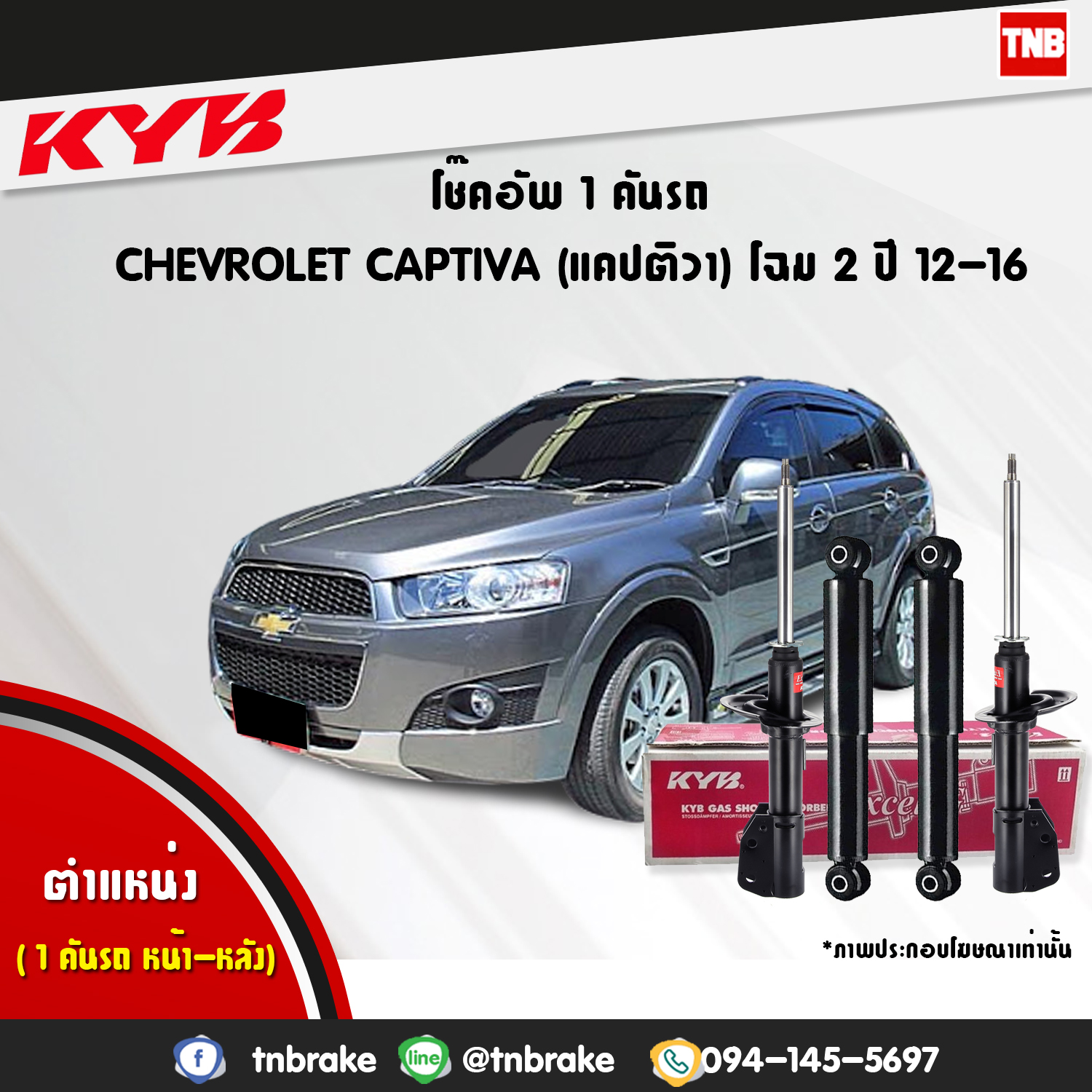 โช๊คอัพ chevrolet captiva C100 C140 โฉม 2 เชฟโรเล็ต แคปติวา ปี 2012-2016 kayaba excel-g คายาบ้า ...