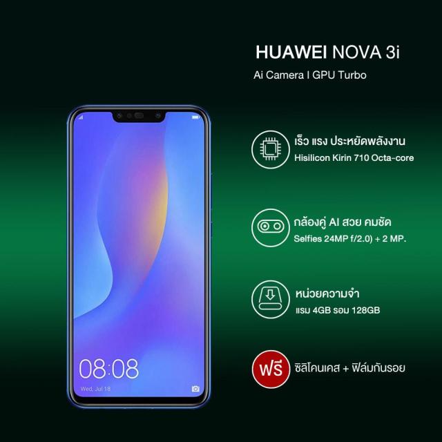 เปรียบเทียบราคา Huawei Nova3i 6.3นิ้ว [4GB+128GB]ประกันศูนย์ไทย 1ปี