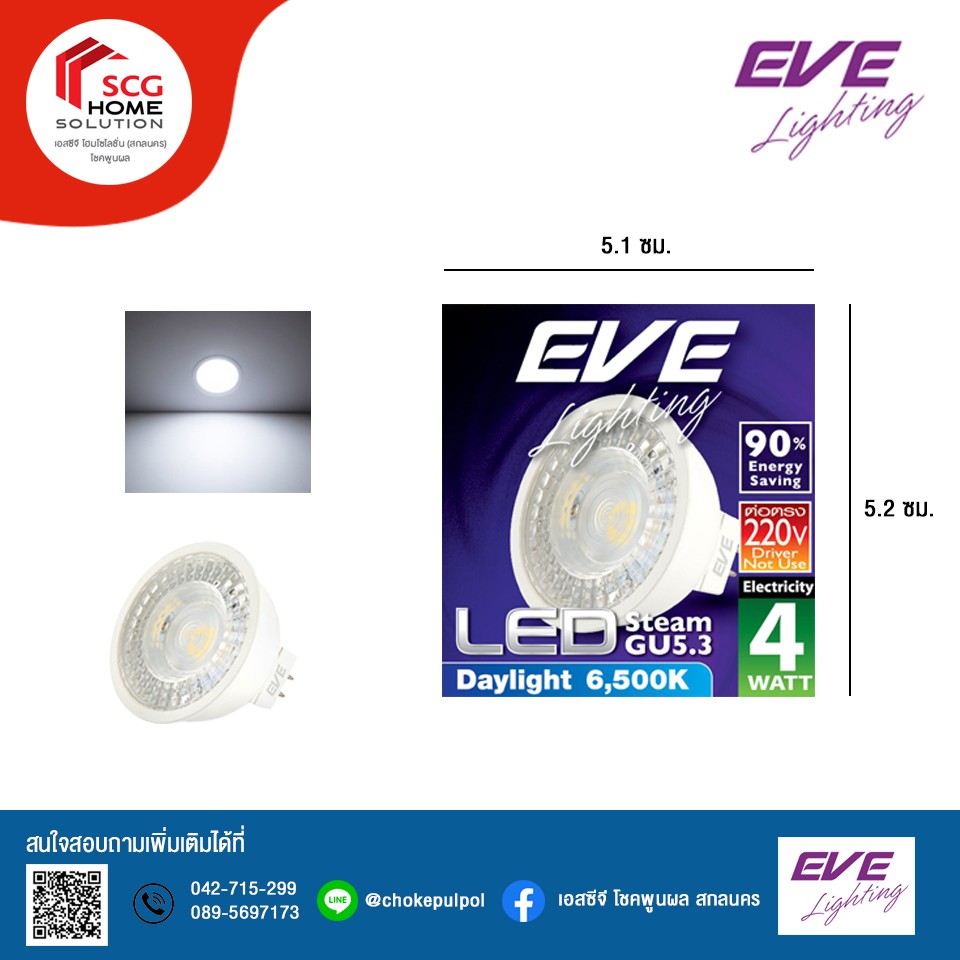 EVE LED MR16 Steam GU5.3 220V Daylight 4W,6W และ Warmwhite 6W | Lazada.co.th
