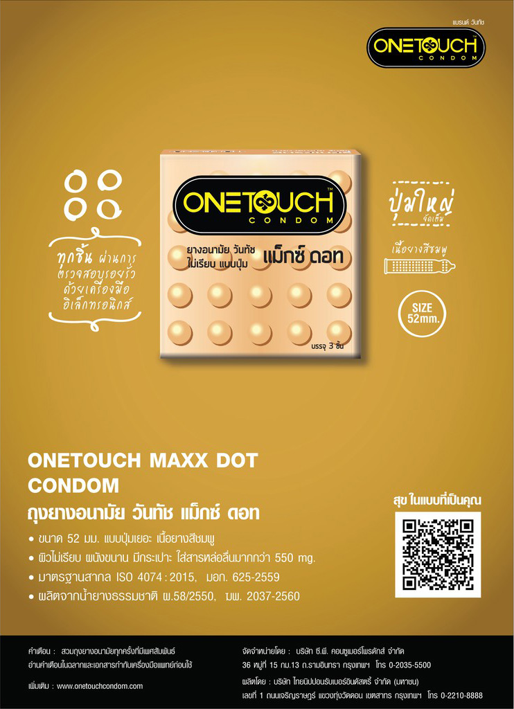 ถุงยางอนามัย One Touch Maxx Dot วันทัช แม็กซ์ ดอท 3 ชิ้น ผิวไม่เรียบ ...