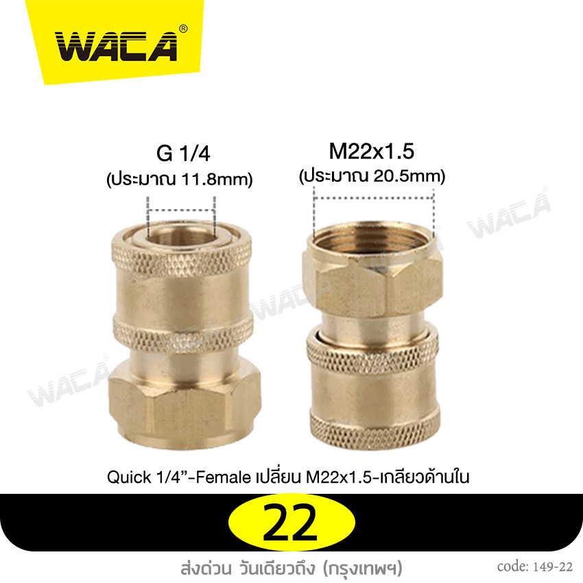 NEW WACA ข้อต่อก๊อกน้ำทองเหลือง หัวต่อแบบเร็ว ขนาด G 1/4นิ้ว ข้อต่อท่อน้ำ สายยาง เครื่องซักผ้า ...