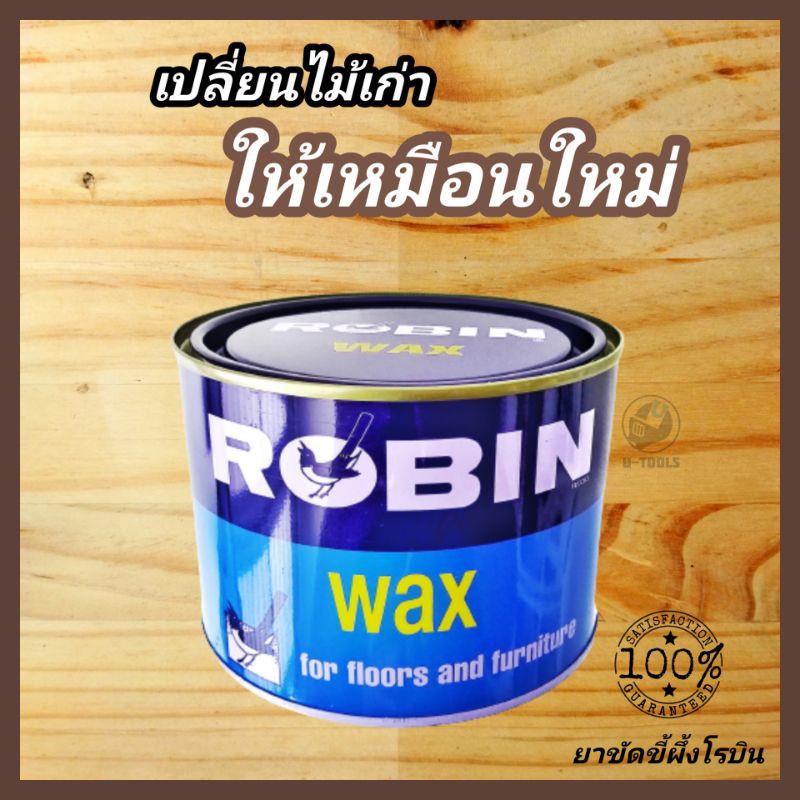 โปรโมชั่น ROBIN WAX ยาขัดขี้ผึ้งสีขาว เคลือบพื้น และเฟอร์นิเจอร์ไม้ ...