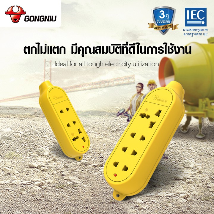 Gongniu ปลั๊กไฟลอย 4 ช่อง ปลั๊กลอย (รุ่นตกไม่แตก) GNTH-C5 cher cher ...