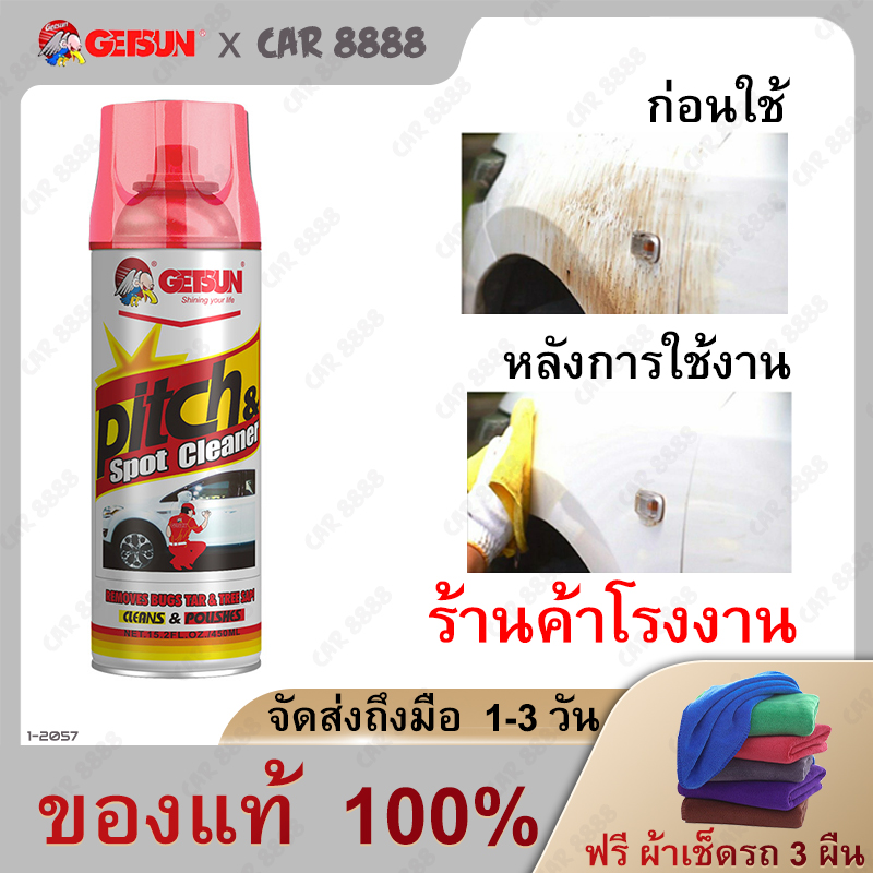 Pitch & Spot Cleaner 450ml แถมฟรี ผ้าไมโครไฟเบอร์ 1 ผืน สเปรย์ขจัดคราบ ...