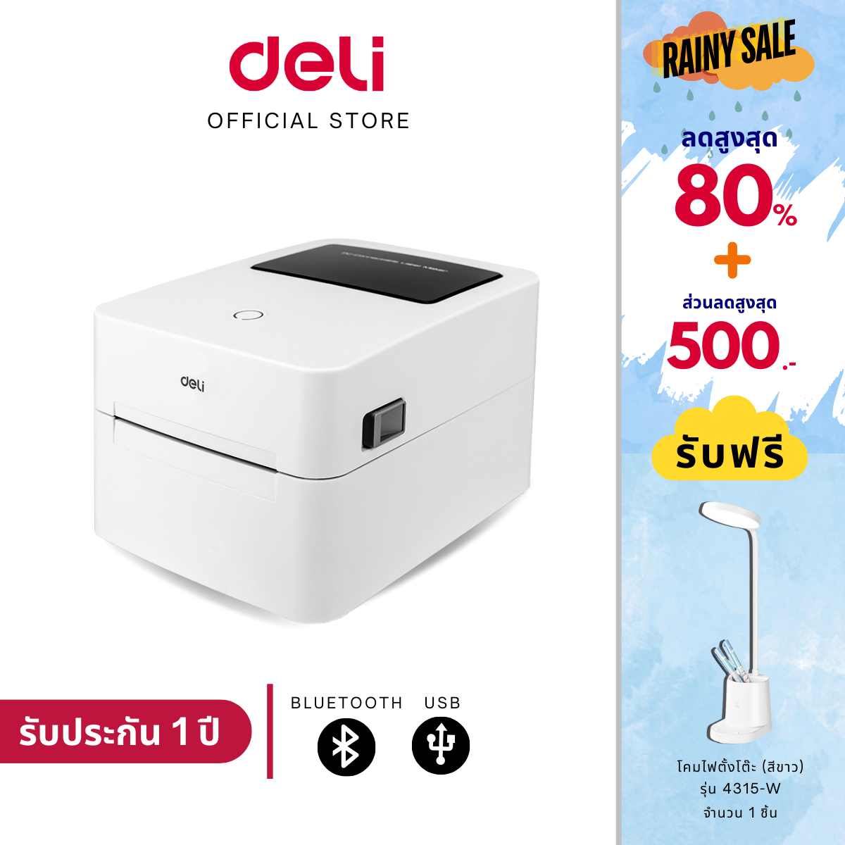 DELI 750W เครื่องพิมพ์สติ๊กเกอร์ ฉลากสินค้า บาร์โค้ด Thermal Label ...