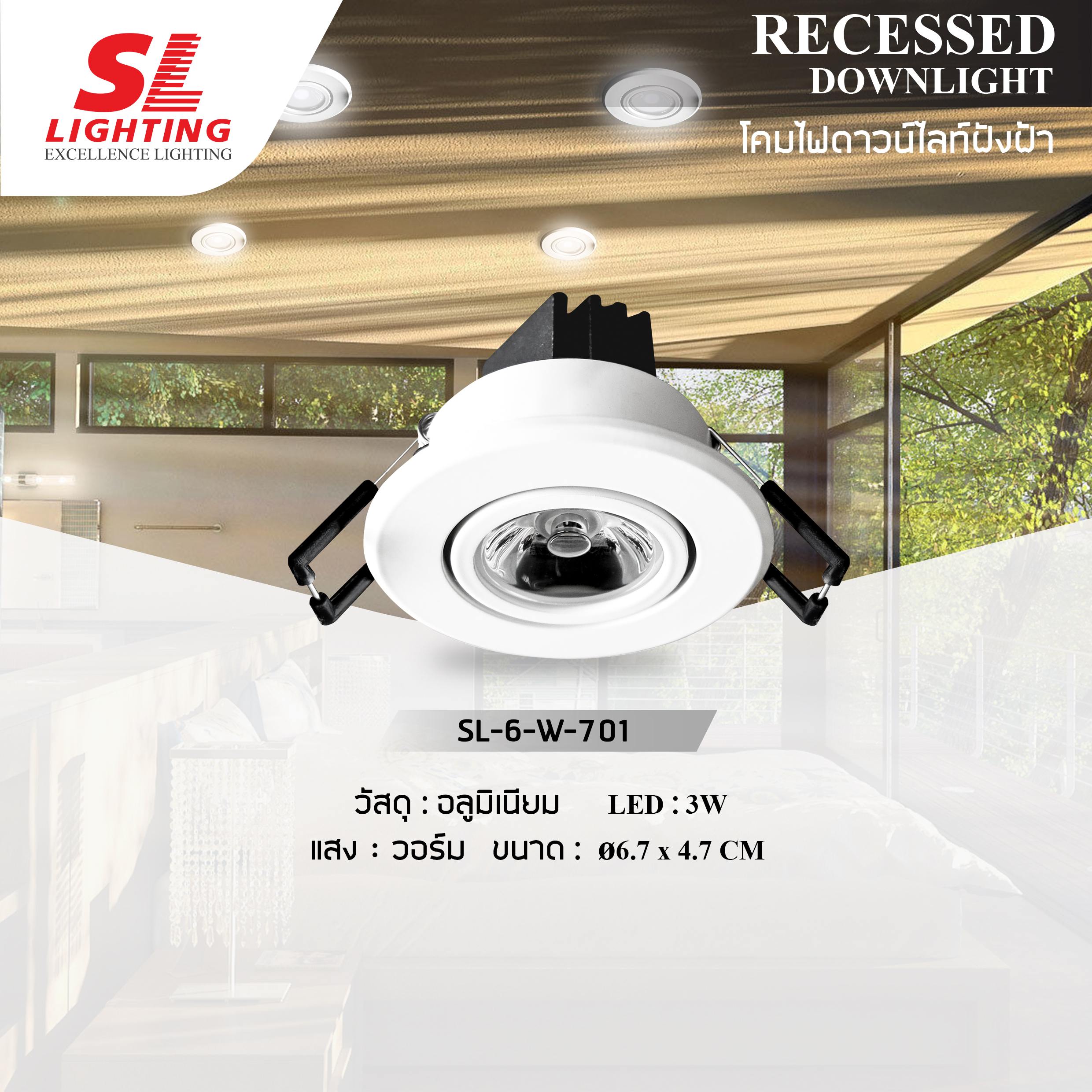 SL LIGHTING โคมไฟดาวน์ไลท์ LED แบบฝังฝ้า SL-6-W-701 ทรงกลมมาพร้อมไดร์ ...