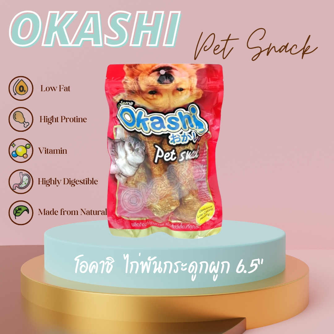 OKASHI SNACK DOG AND CAT ขนมขบเคี้ยวสำหรับสุนัขและแมว ทำจากเนื้อไก่ สัน ...