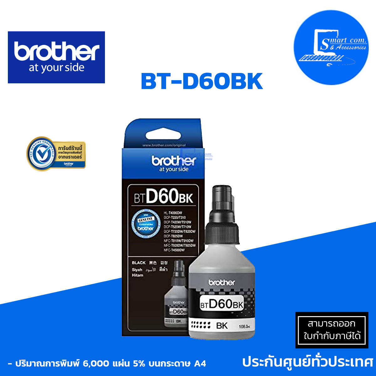 [ 2 กล่อง ] Brother BT-D60BK Black Ink Bottle หมึกเติมของแท้ - Fast ...