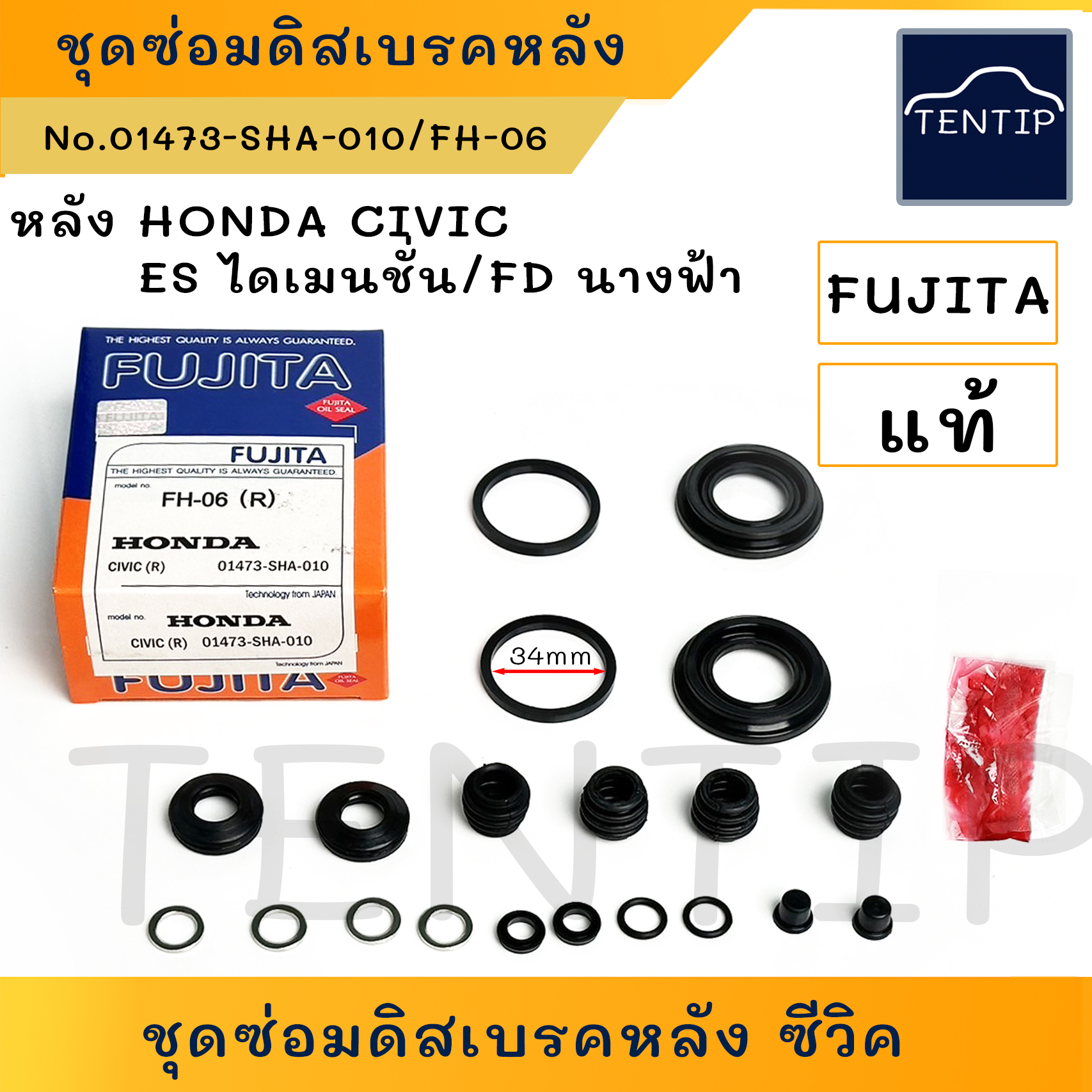 HONDA CIVIC FD ES ยางดิสเบรคหลัง ชุดซ่อมดิสเบรค ลูกยางดิสเบรค (ชุดซ่อม ...