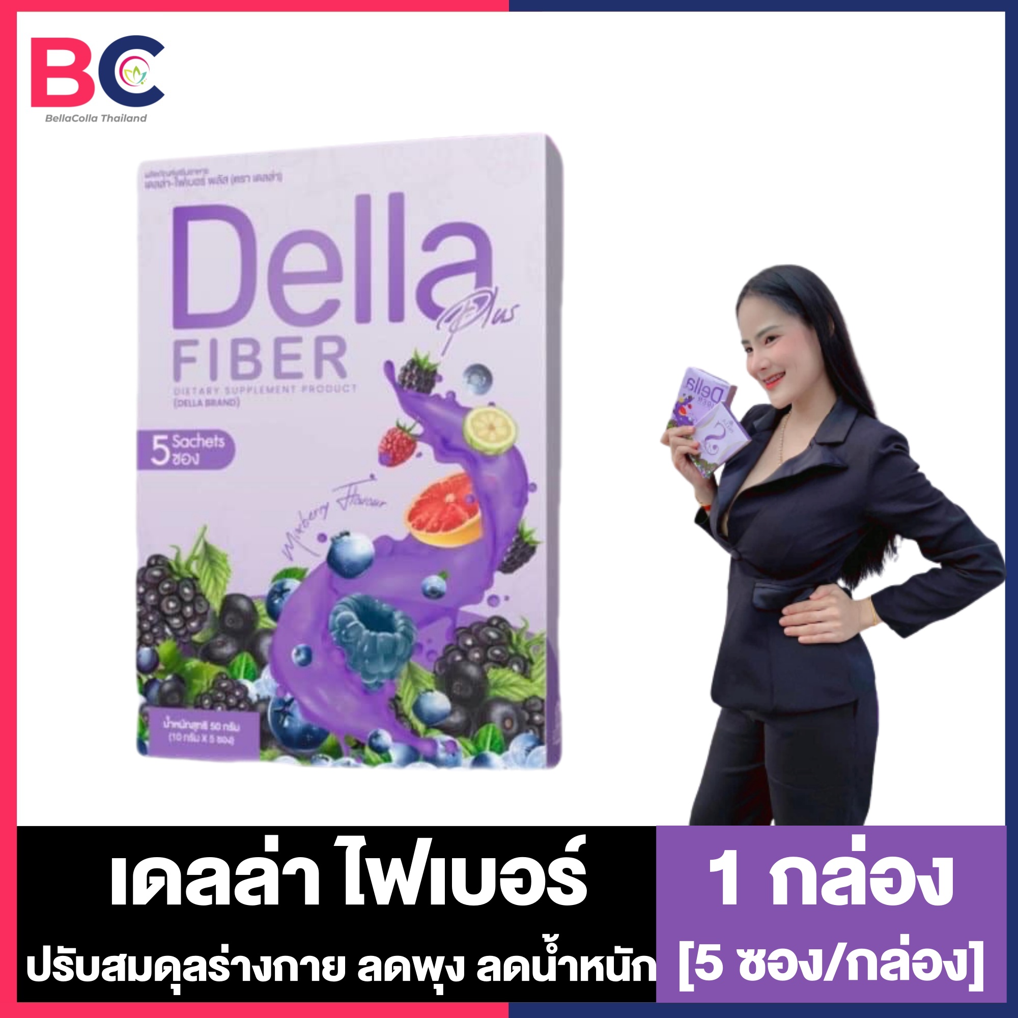 Della Fiber Plus เดลล่า ไฟเบอร์ พลัส [5 ซอง/กล่อง] [1 กล่อง] เดลล่า ดี ...