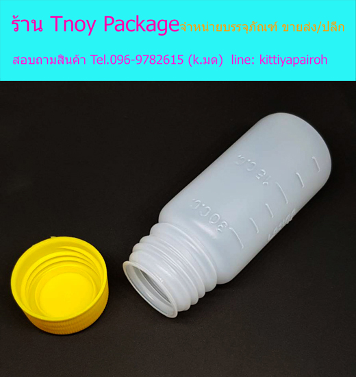 ขวด 30 มล. (100ใบ) 30ml ขวดพลาสติกขาวกลมมีขีด+ฝา ร้านTnoy Package - ร้านTnoy Package - ThaiPick