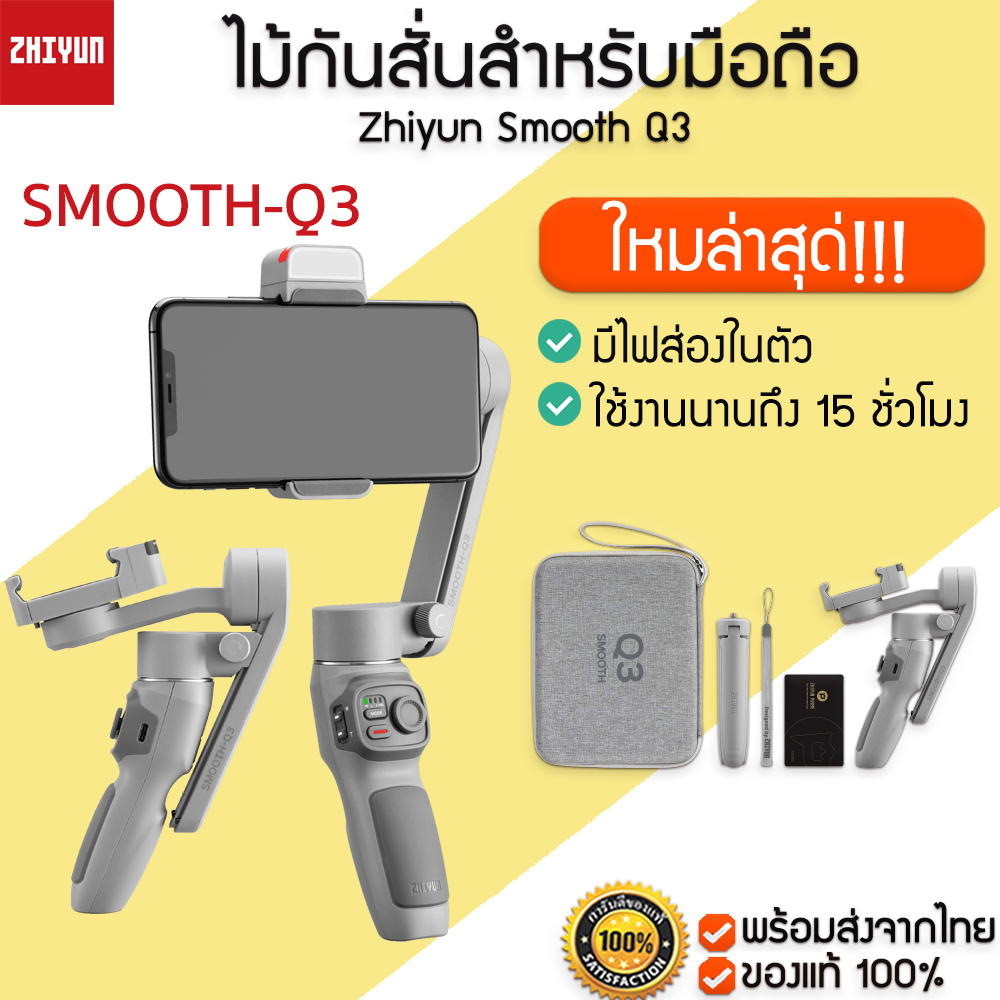 ไม้กันสั่น Zhiyun รุ่น Smooth X สำหรับสมาร์ทโฟน พกง่าย สะดวก เล็ก ...