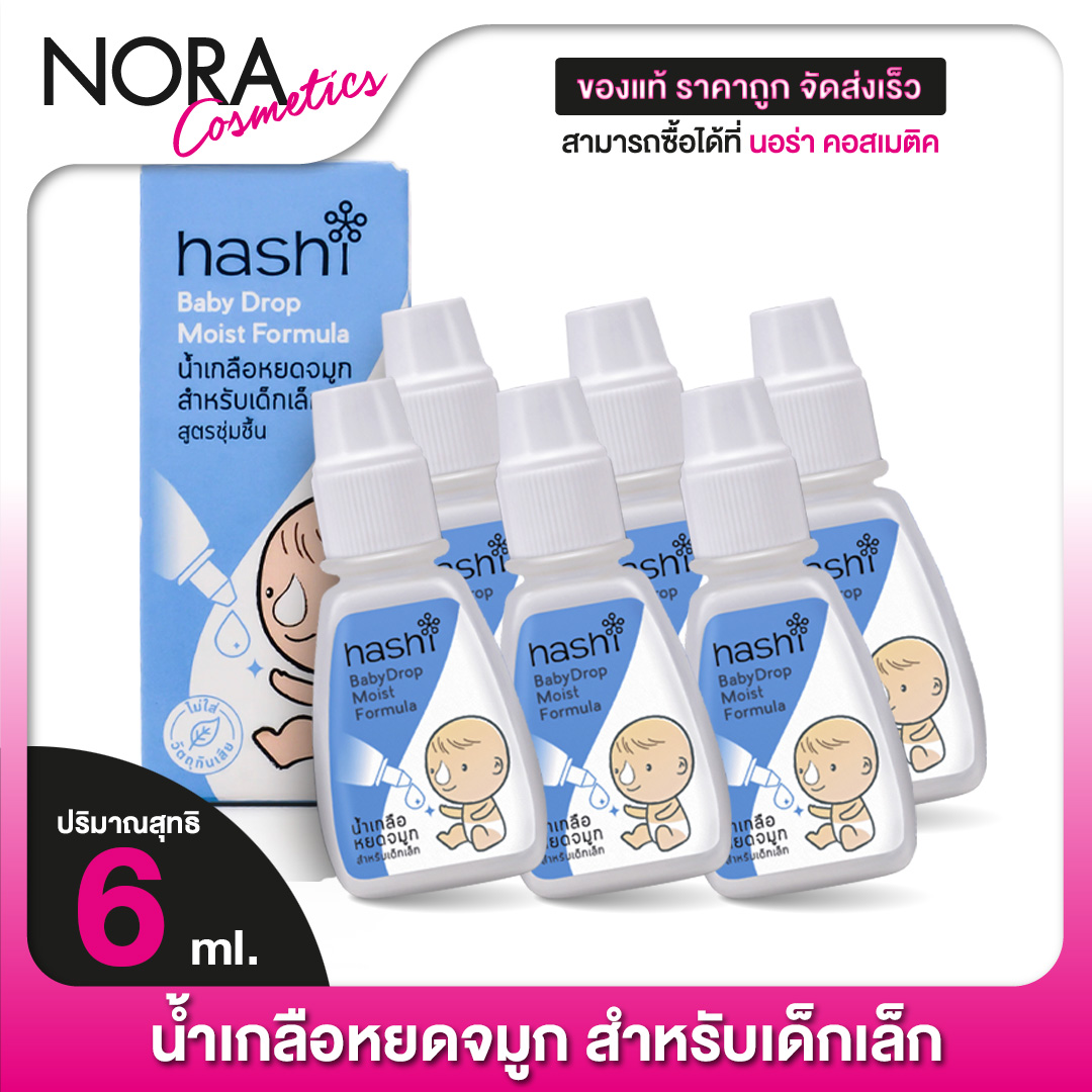 [6 ขวด] Hashi Baby Drop Moist Formula ฮาชชิ น้ำเกลือ หยดจมูก สำหรับเด็ก ...