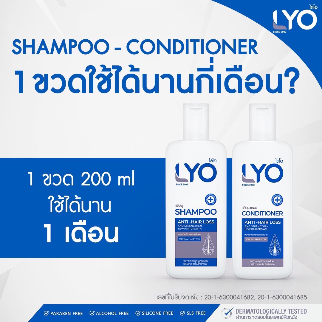 LYO ไลโอ โปรพฤษภาคม65 (1แถม2) ลดผมร่วง สร้างผมใหม่ บำรุงรากผมให้แข็งแรง ชลอผมหงอก โดยคุณหนุ่ม ...