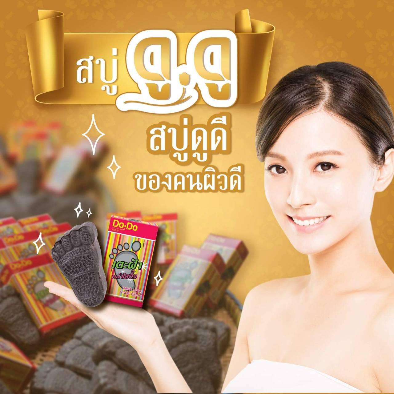 DoDo Soap สบู่ดูดู ด้วยสมุนไพรแท้ 60 กรัม (6 ก้อน ) - Line. - ThaiPick